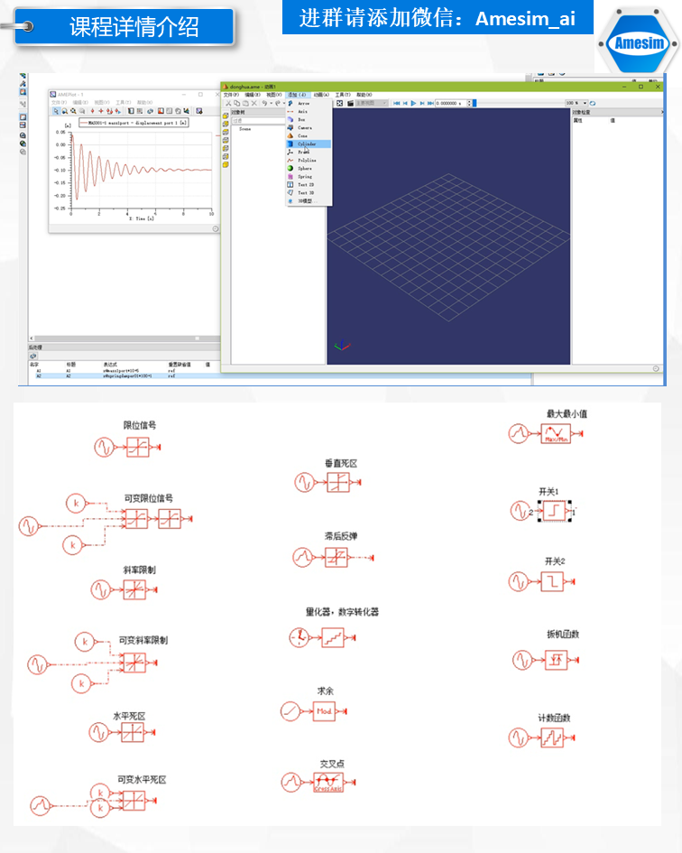 Amesim综合基础入门视频课程专题28讲 - 知乎