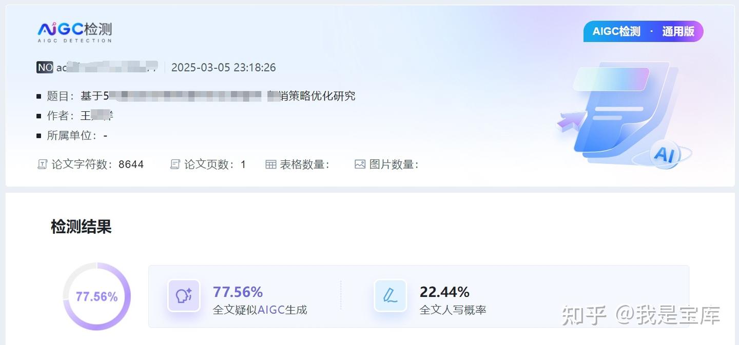 学校维普查重，也会查AI率吗？需要自己提前自查AIGC吗？ - 知乎