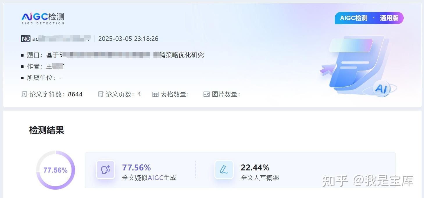 学校维普查重，也会查AI率吗？需要自己提前自查AIGC吗？ - 知乎