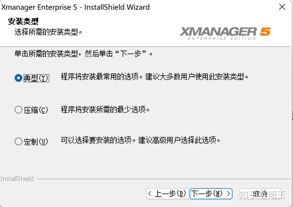 Xmanager安装教程 - 知乎