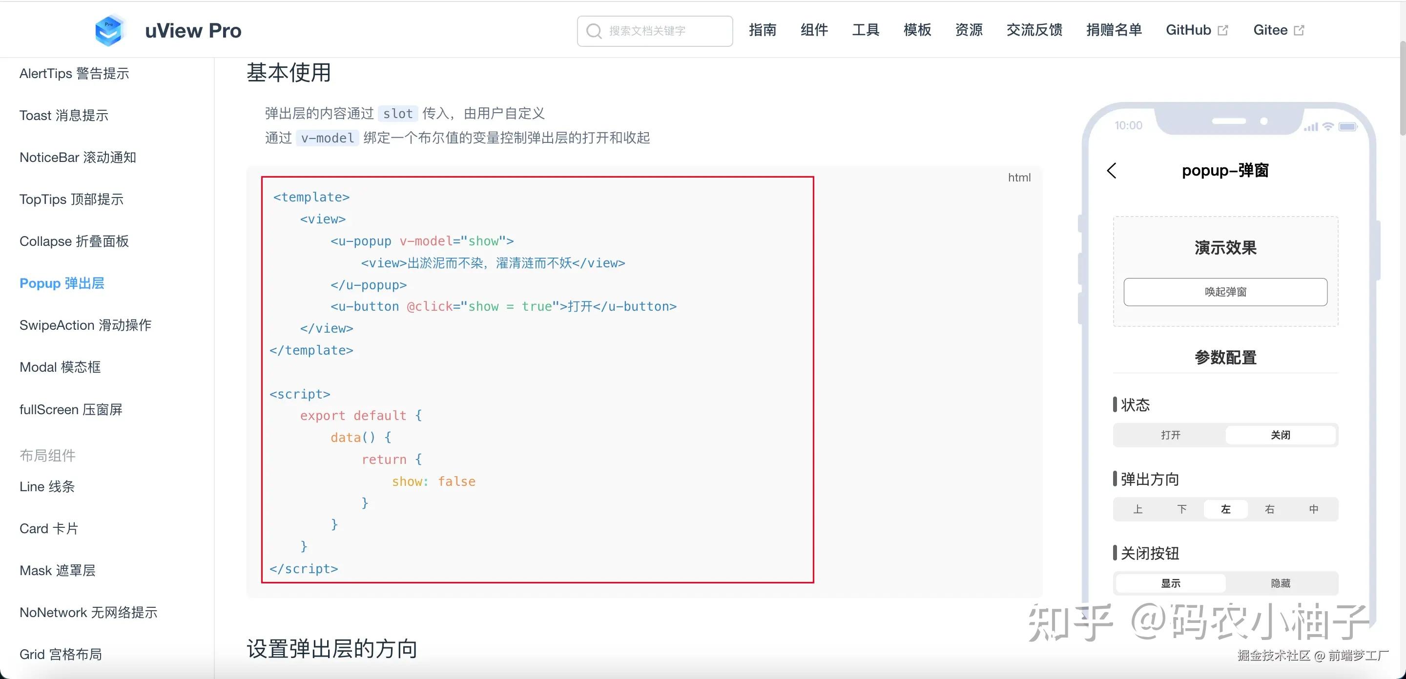 历时 10 天+，速度提升 20 倍，新文档正式上线！uView Pro 开源组件库体验再升级！ - 知乎