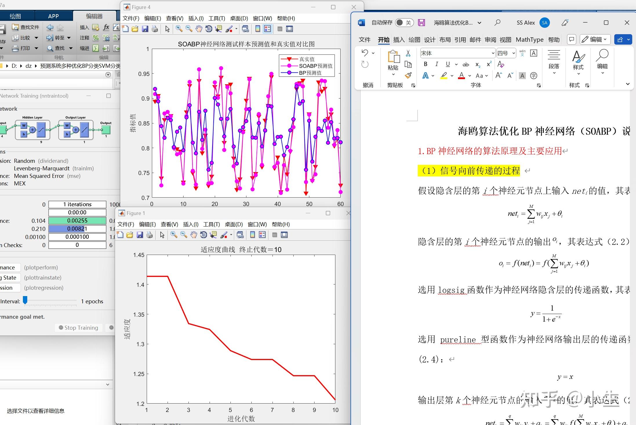 基于matlab的海鸥优化bp神经网络（soabp）实现数据预测的matlab代码和原详细讲解 知乎