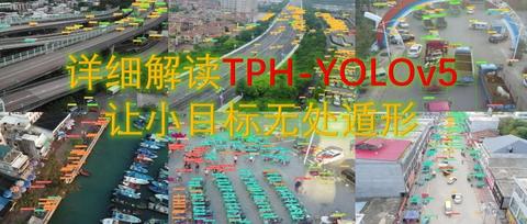 让小目标无处遁形！北航提出 TPH-YOLOv5：Transformer与YOLO的碰撞 - 知乎