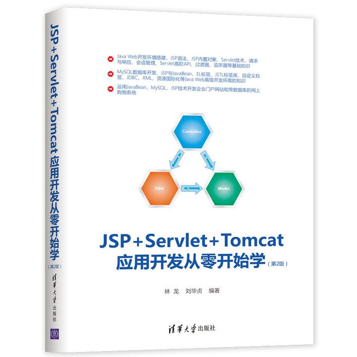 《JSP+Servlet+Tomcat应用开发从零开始学（第2版）》可作为Spring开发的前导课程 - 知乎