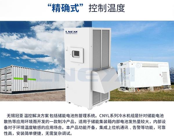 储能行业水冷机组应用介绍 - 知乎