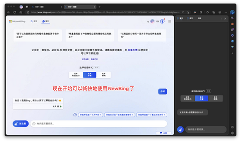 比NewBing更强大的Bing，现已加入Edge全家桶 - 知乎
