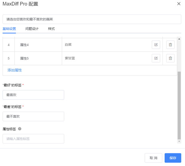 Credamo见数正式上线MaxDiff Pro！ - 知乎