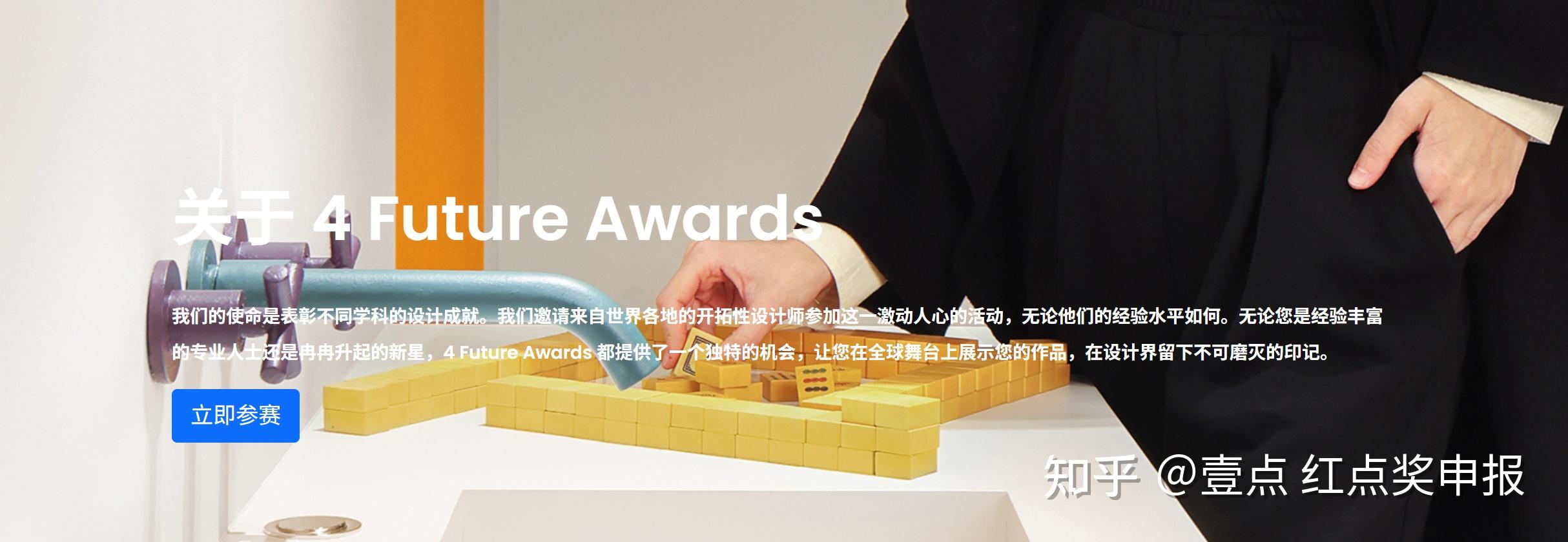 4 Future Awards：加拿大4未来设计奖。设计正逐渐影响世界 - 知乎