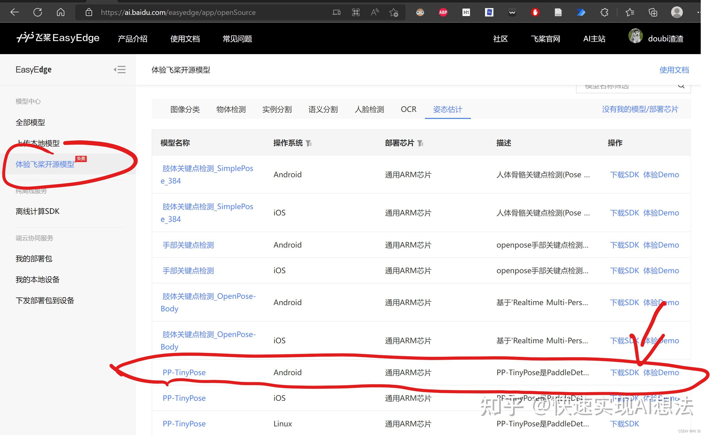FastDeploy+EasyEdge：手部关键点检测模型的安卓部署 - 知乎
