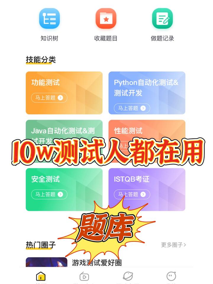 软件测试题库推荐：10万测试人都在用的刷题小程序！yyds~ - 知乎