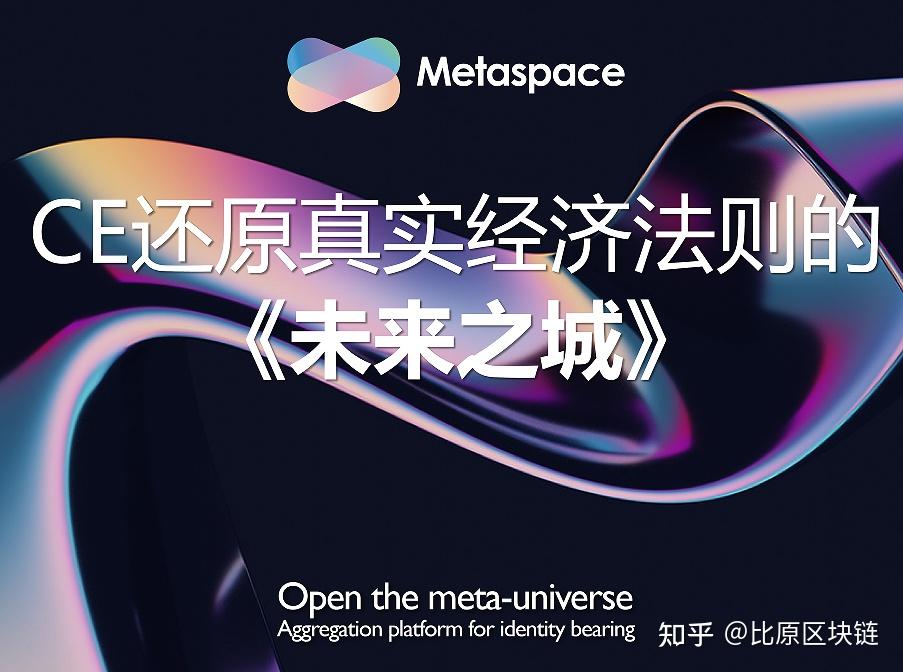 METASPACE还原真实经济法则的《未来之城》 - 知乎