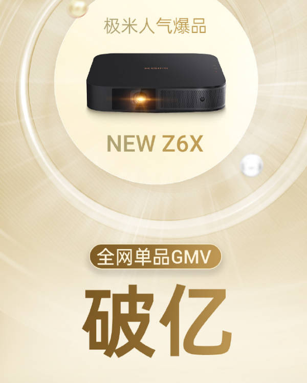 还在犹豫家用投影仪？双十一就选极米New Z6X就对了！ - 知乎