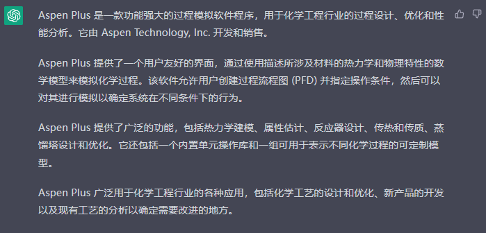 当Chat GPT碰上Aspen Plus，又能擦出怎样的火花？ - 知乎