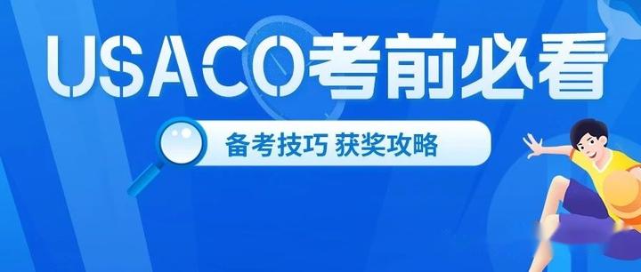 ~USACO考前如何练习？USACO晋级率高吗？USACO备考技巧必看！ - 知乎