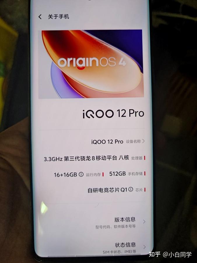vivo iQOO 12Pro（iqoo12pro）怎么样？体验几天优缺点评测 - 知乎