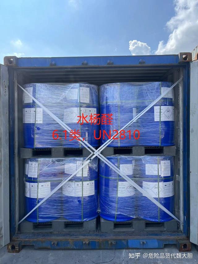 水杨醛，6.1类，UN2810，CAS：90-02-8，上海港出货经验分享 - 知乎