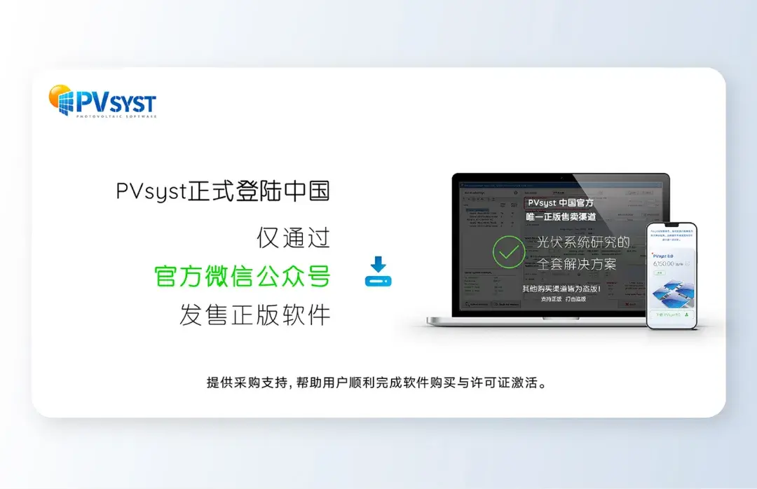 PVsyst 8.0.11 现已发布！ - 知乎