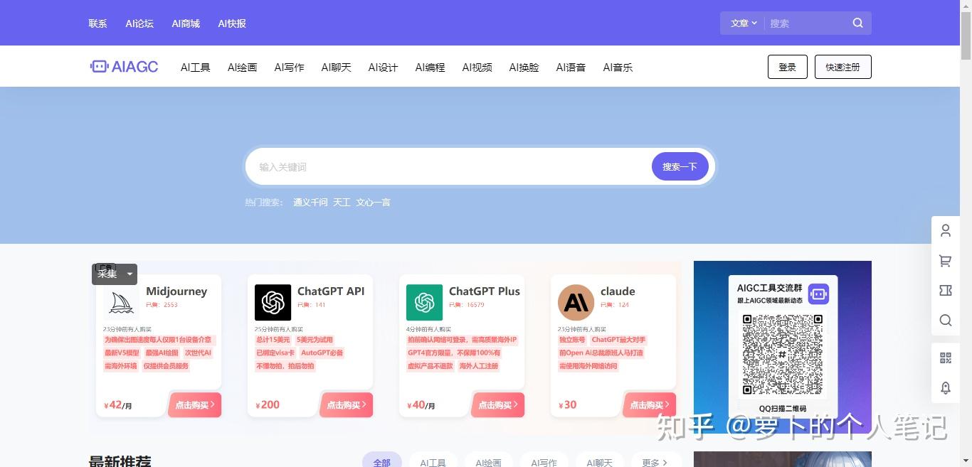 肝了三天，完成了AIGC工具网站大全，建议收藏再看 - 知乎