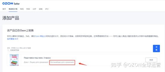 OZON怎样快速上架？OZON准确高效的上架方法！（收藏） - 知乎