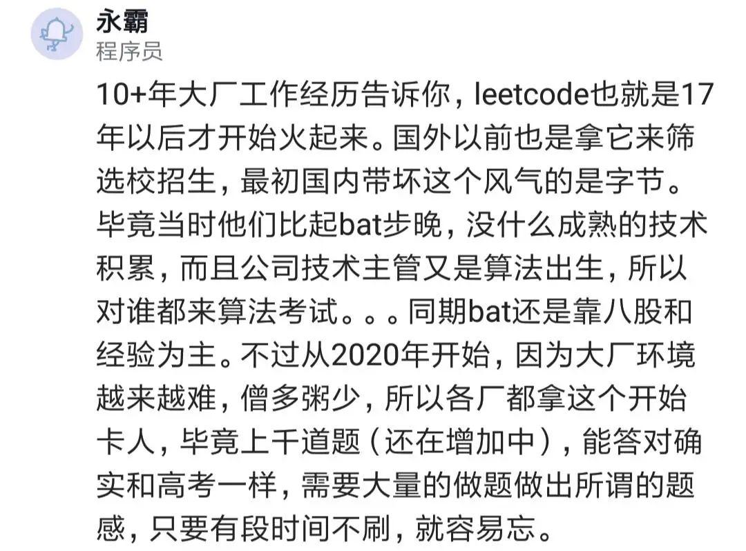 刷他妹的leetcode!我把leetcode注销了,纯属浪费时间,工作又用不上,刷再好也是35岁失业! 知乎