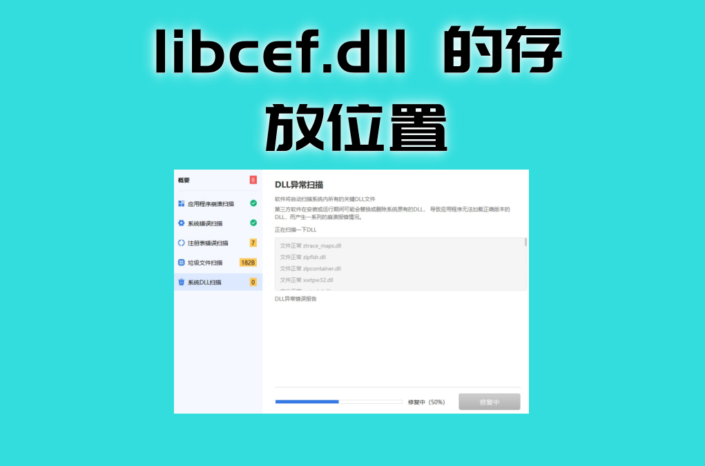 电脑文件libcef.dll丢失怎么办？libcef.dll的具体作用是什么 - 知乎
