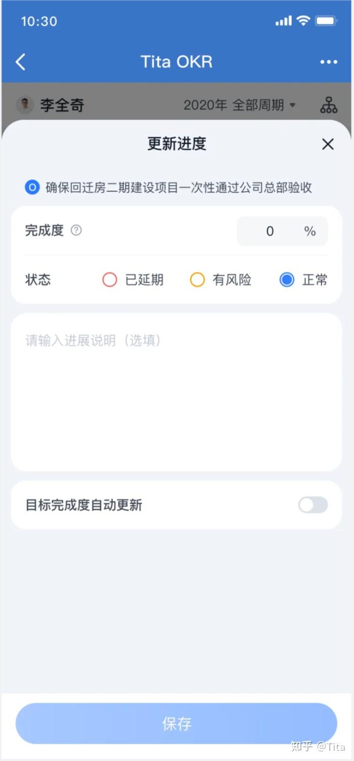 Tita 升级｜ 移动端 OKR 全新升级 - 知乎