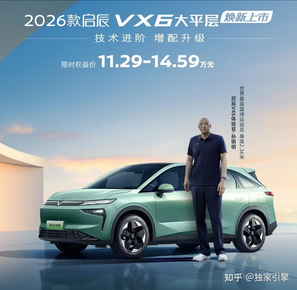 纯电SUV新卷王！顶配不到15万的2026款启辰VX6，买不买？ - 知乎