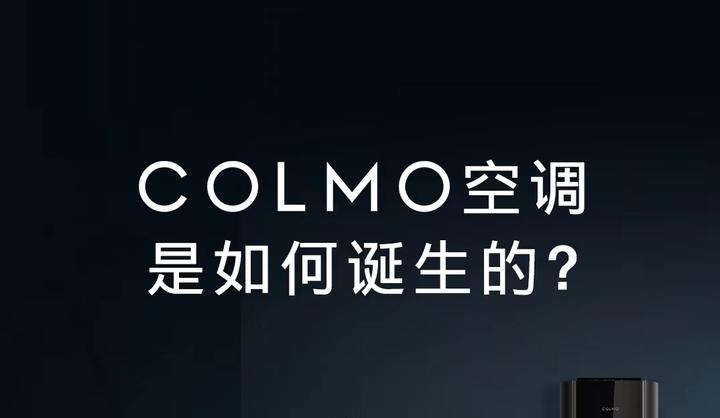 沉浸式探秘COLMO空调高端智造工厂 - 知乎