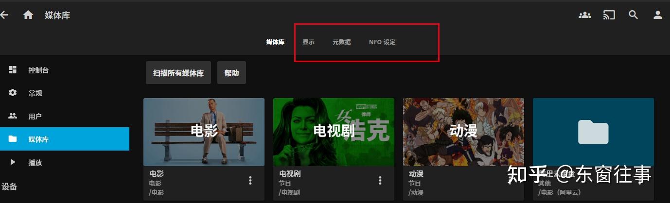 多媒体服务器《Jellyfin》中你必须知道的实用功能 - 知乎