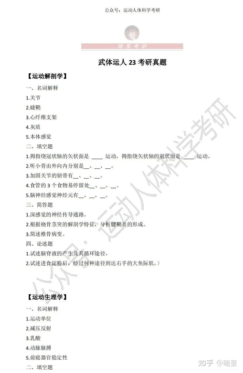 干货！运人考研各院校真题集合 - 知乎