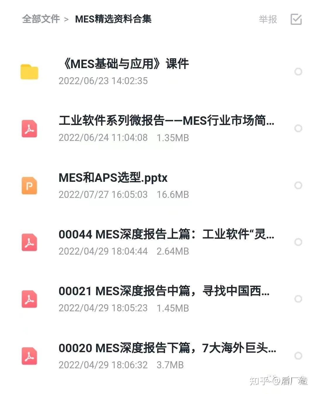 5分钟动画视频，轻松了解ERP/MES/APS的差别和联系！ - 知乎