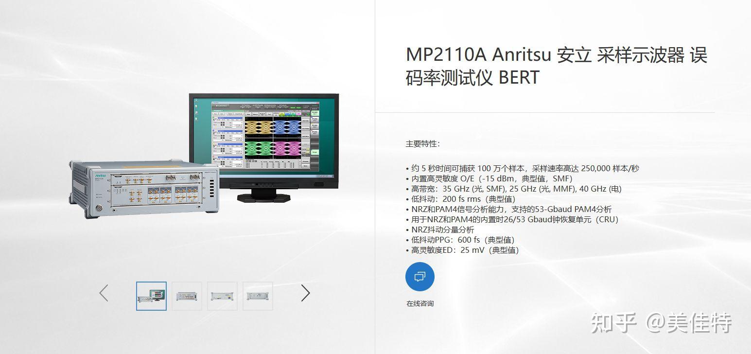 Anritsu MP2110A 内置误码率测试仪 (BERT) 和采样示波器的一体 - 知乎
