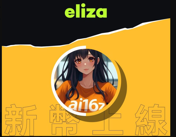eliza 与 ELIZA 的 “大小写之争”：AI 概念 meme 币市场的风云变幻 - 知乎