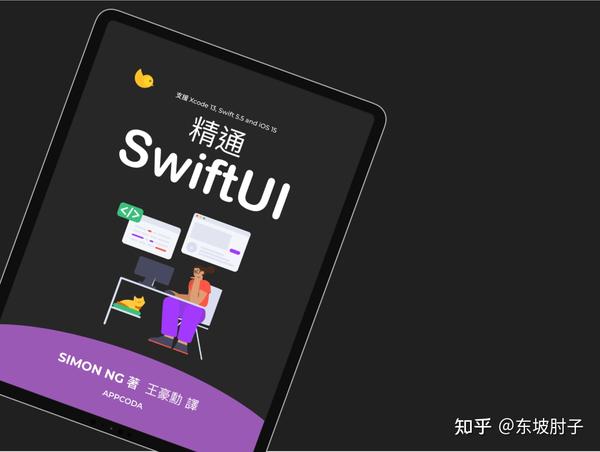 一些适合 Swiftui 初学者的教程 知乎