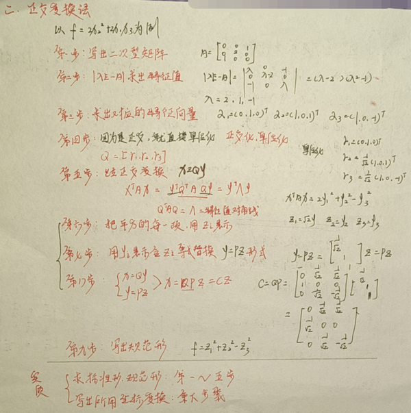 将二次型X^TAX化为标准形/规范形(正交变换 配方法)（坐标变换） - 知乎