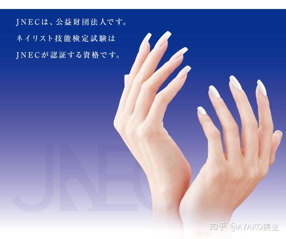日本美甲认证标准JNA和JNEC有什么区别？看这篇你就知道了 - 知乎