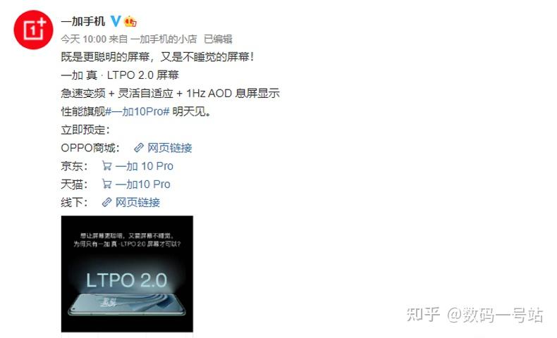 一加10 Pro官方预热：真LTPO 2.0自适应刷新率，《和平精英》90Hz模式流畅运行 - 知乎