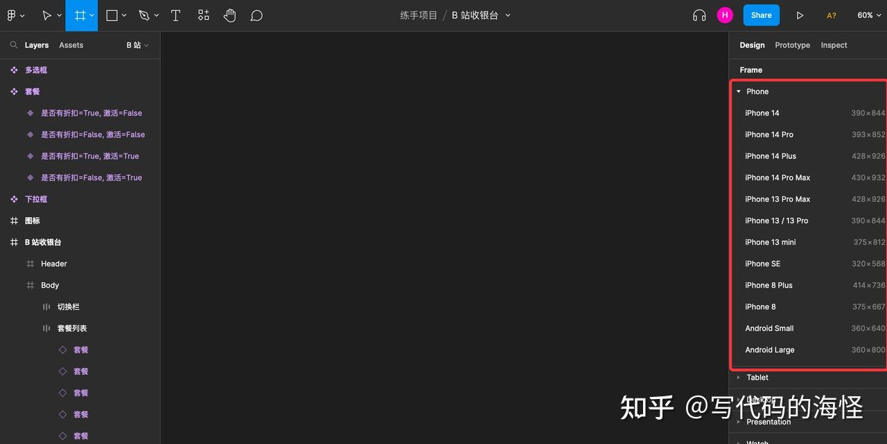 写给前端的 Figma 教程 - 知乎