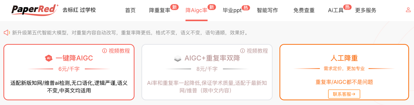 5款免费降AIGC率神器降AI一键搞定 - 知乎