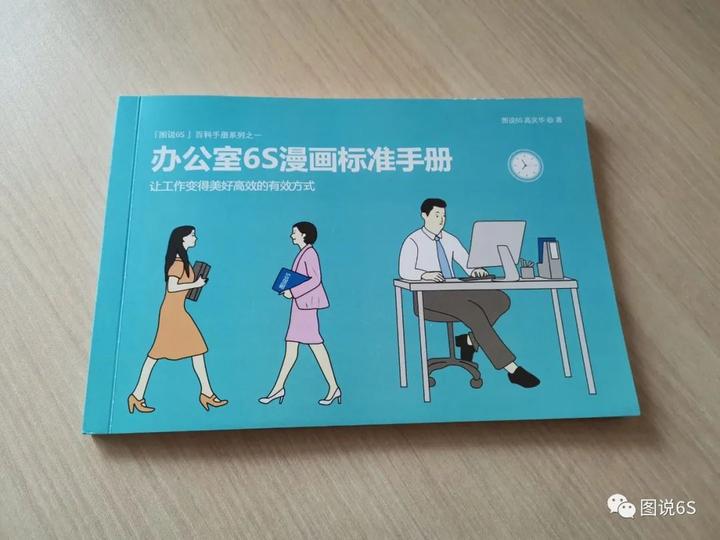 办公室6S标准手册 - 知乎