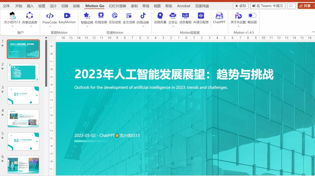 介绍一个PPT制作神器：ChatPPT - 知乎