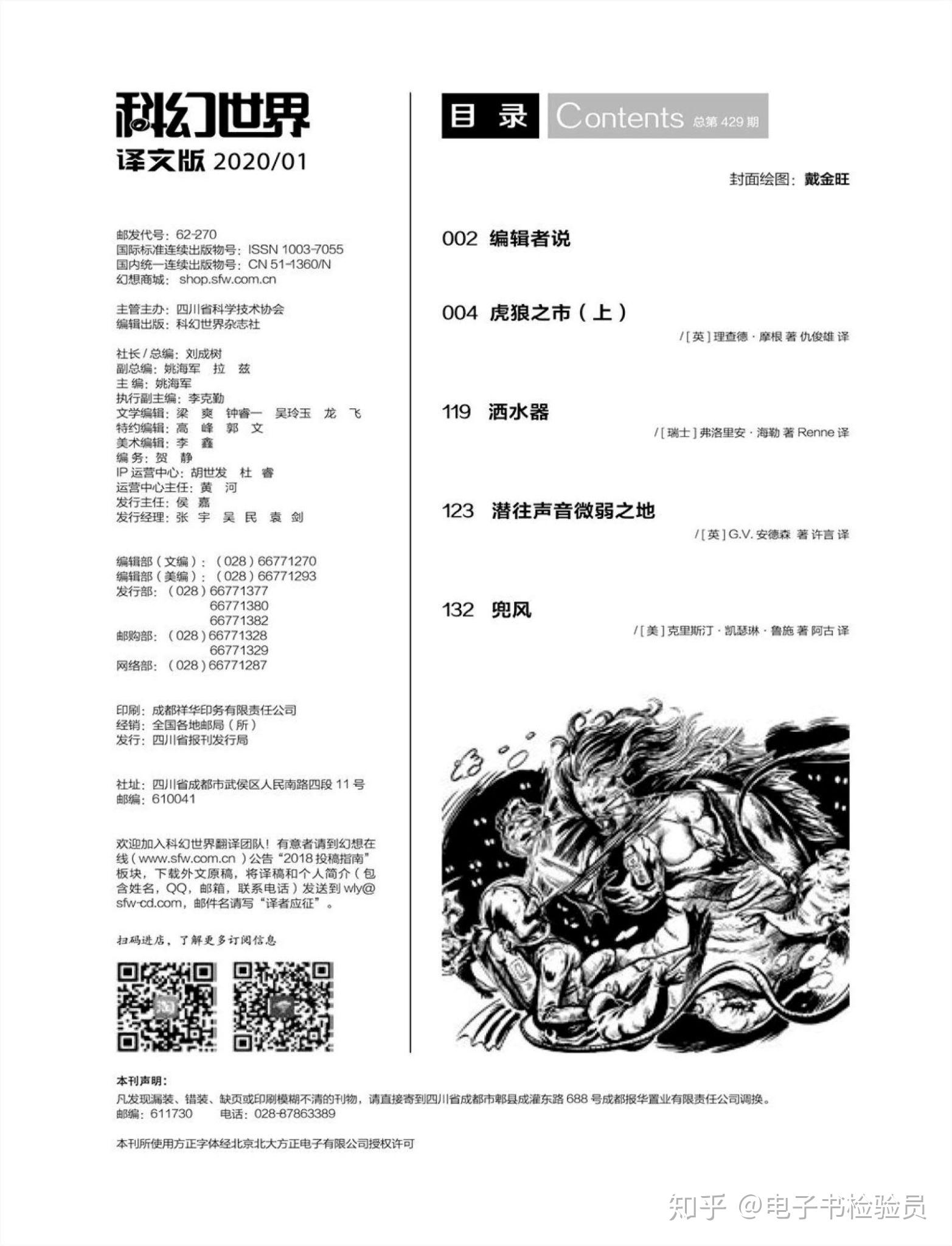 《科幻世界 译文版》2020年第1期pdf高清扫描电子版 知乎