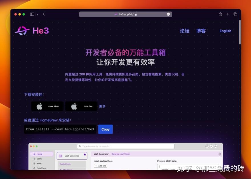 He3 - 一款免费的开发者工具箱，内置 200 多款常用开发工具，简洁易用，效率神器 - 知乎