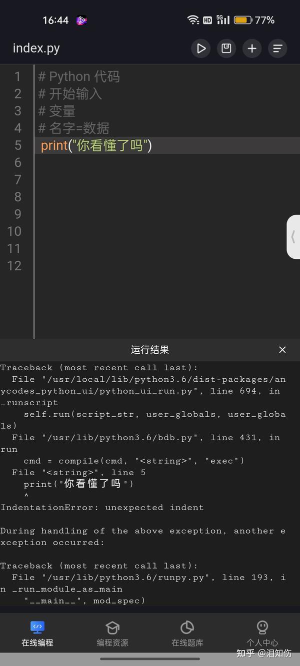 Python教程 知乎