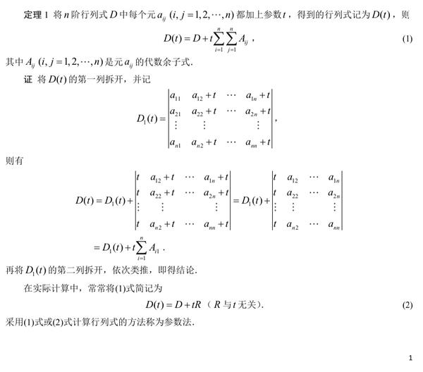 行列式的几种特殊计算技巧 知乎