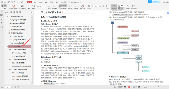 阿里p8大牛独家打造586页java面试宝典,在github上瞬间爆火 知乎