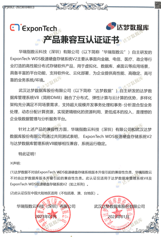 ExponTech信创生态地图再添新坐标，WDS与达梦数据库完成兼容互认证 - 知乎