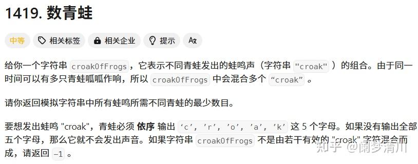 蓝桥杯---数青蛙（leetcode第1419题） - 知乎