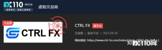 FX110网：远离CTRL FX平台！有些坑没必要亲自去踩 - 知乎