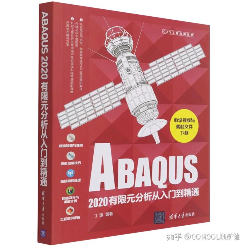 Abaqus书籍汇总 - 知乎